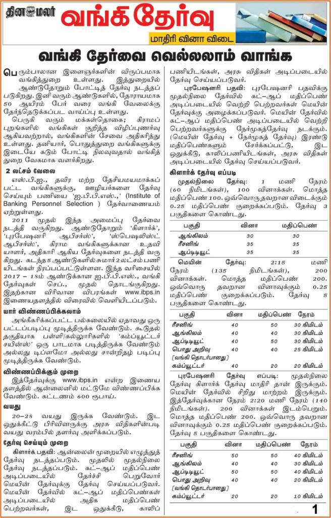 Bank Exams Model Question Paper from Dinamalar Paper – Day 1 ...