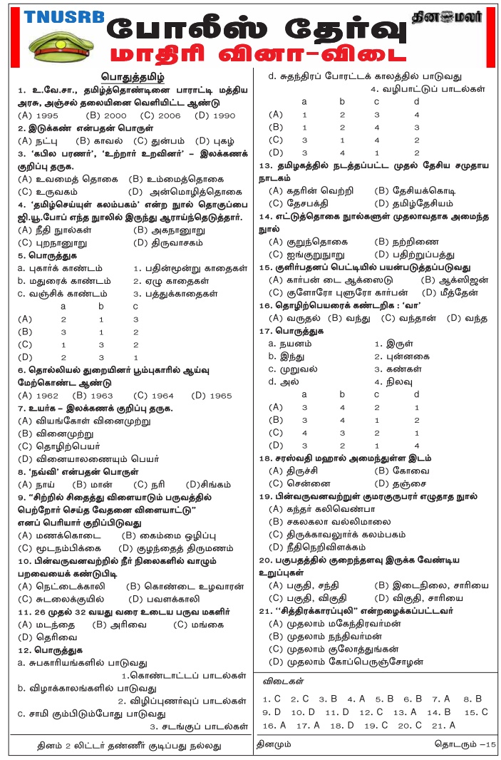 TNUSRB Police Model Question Papers - Jan 15 2018 - Athiyaman team