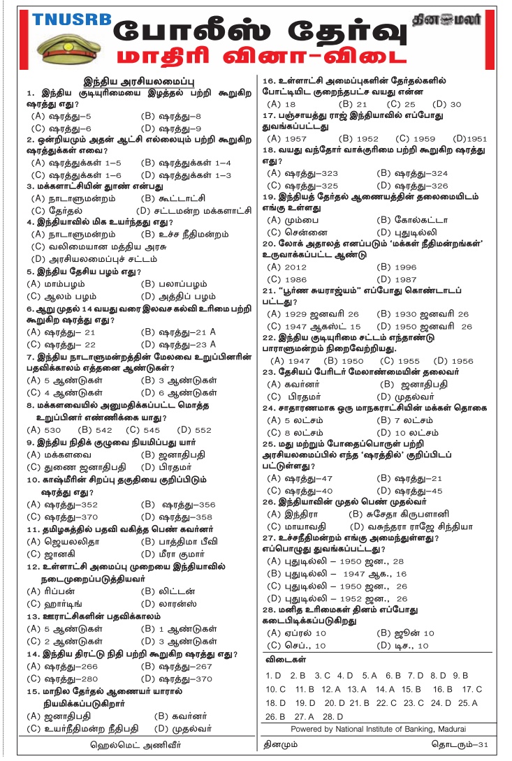 TNUSRB Police Model Question Papers - Jan 31 2018 - Athiyaman team