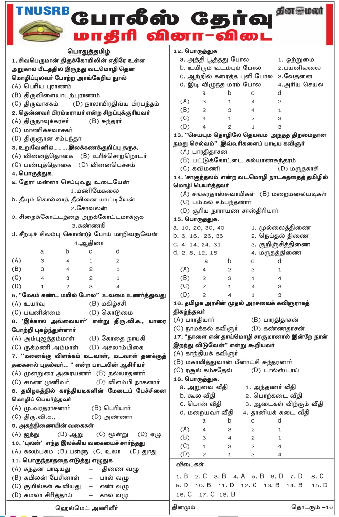 TNUSRB Police Model Question Papers -16th Jan 2018 - Athiyaman team