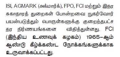 உணவு தர நிறுவனங்கள் FCI ISI (BIS) AGMARK FPO FSSAI - Athiyaman team