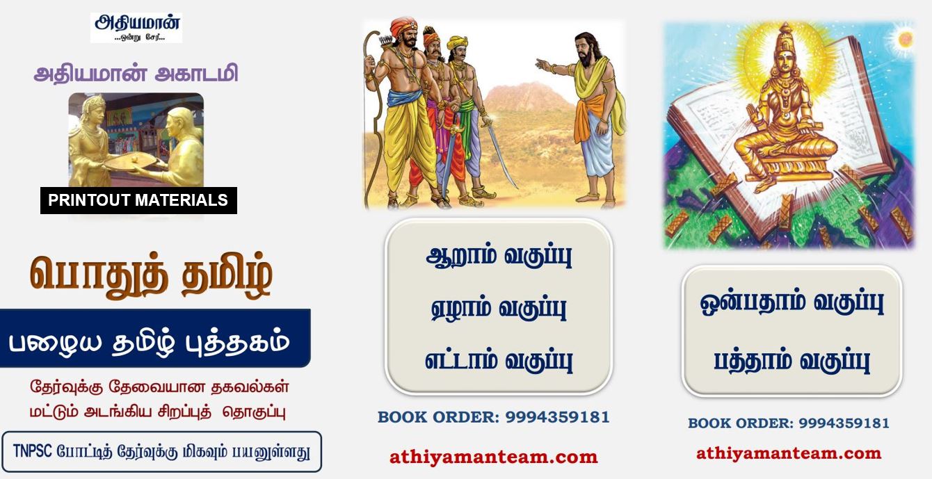 TAMIL OLD BOOKS PRINTOUT MATERIALS – 6th STD to 10th STD COMBO PACK ...