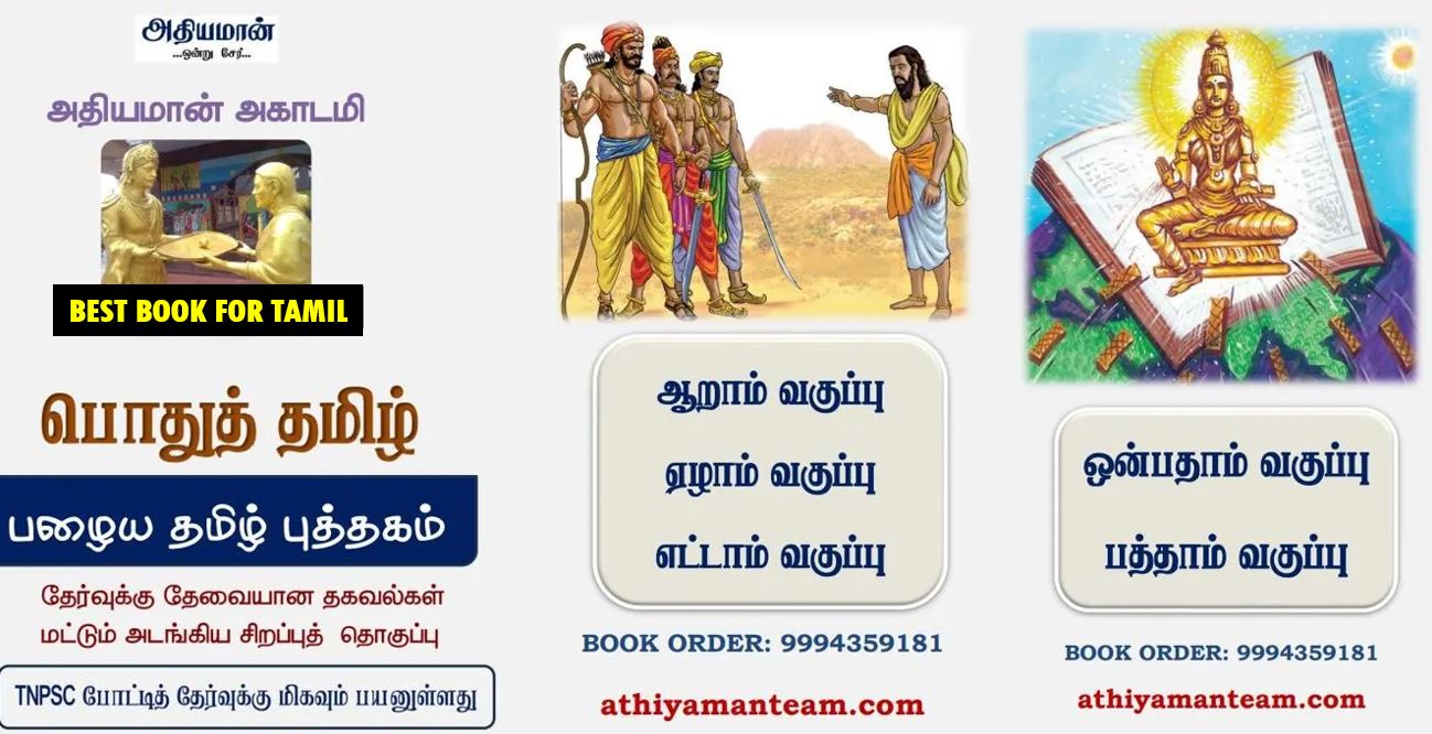 TNPSC GROUP 4 TAMIL OLD BOOKS - 6th STD to 10th STD COMBO PACK ...
