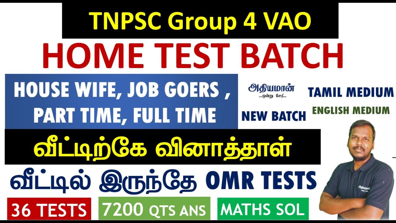 TNPSC GROUP 4 TEST BATCH - HOME TEST BATCH 2025 (TM) - Athiyaman team