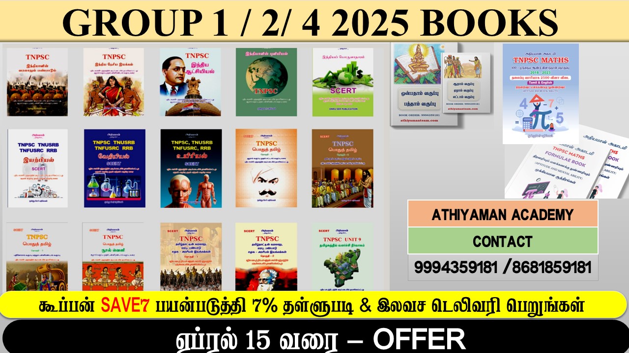 7th Tamil New Samacheer Kalvi Books PDF - Athiyaman team